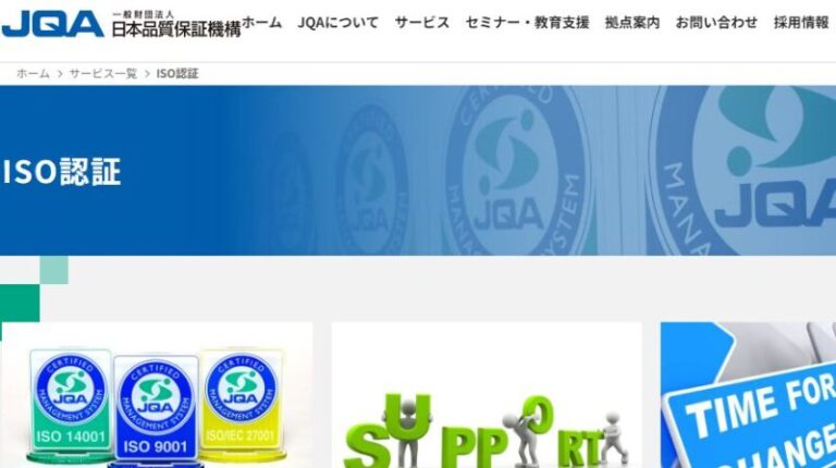 安くて評判の良いオススメISO認証審査機関ランキング9選【一覧比較表あり】 | 専門家の相談室