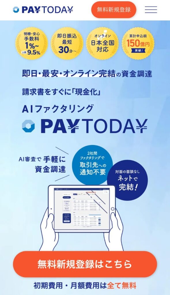 Pay Today(ペイトゥデイ)の口コミ・評判を実際の利用者がレビュー！知らなきゃ損する審査落ちしないための利用方法 | 専門家の相談室