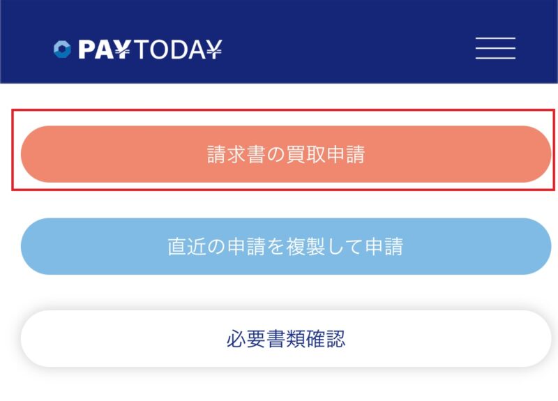 Pay Today(ペイトゥデイ)の口コミ・評判を実際の利用者がレビュー！知らなきゃ損する審査落ちしないための利用方法 | 専門家の相談室